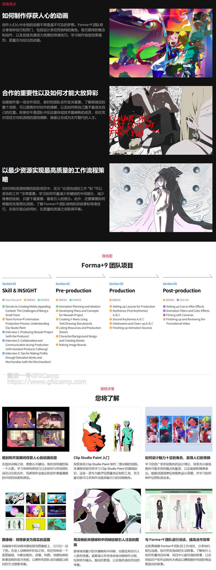 Coloso CSP+PS+AE通过实例IP项目掌握二维动画工作流程教程 中文/英文/韩文字幕 | 龋齿一号GFXCamp