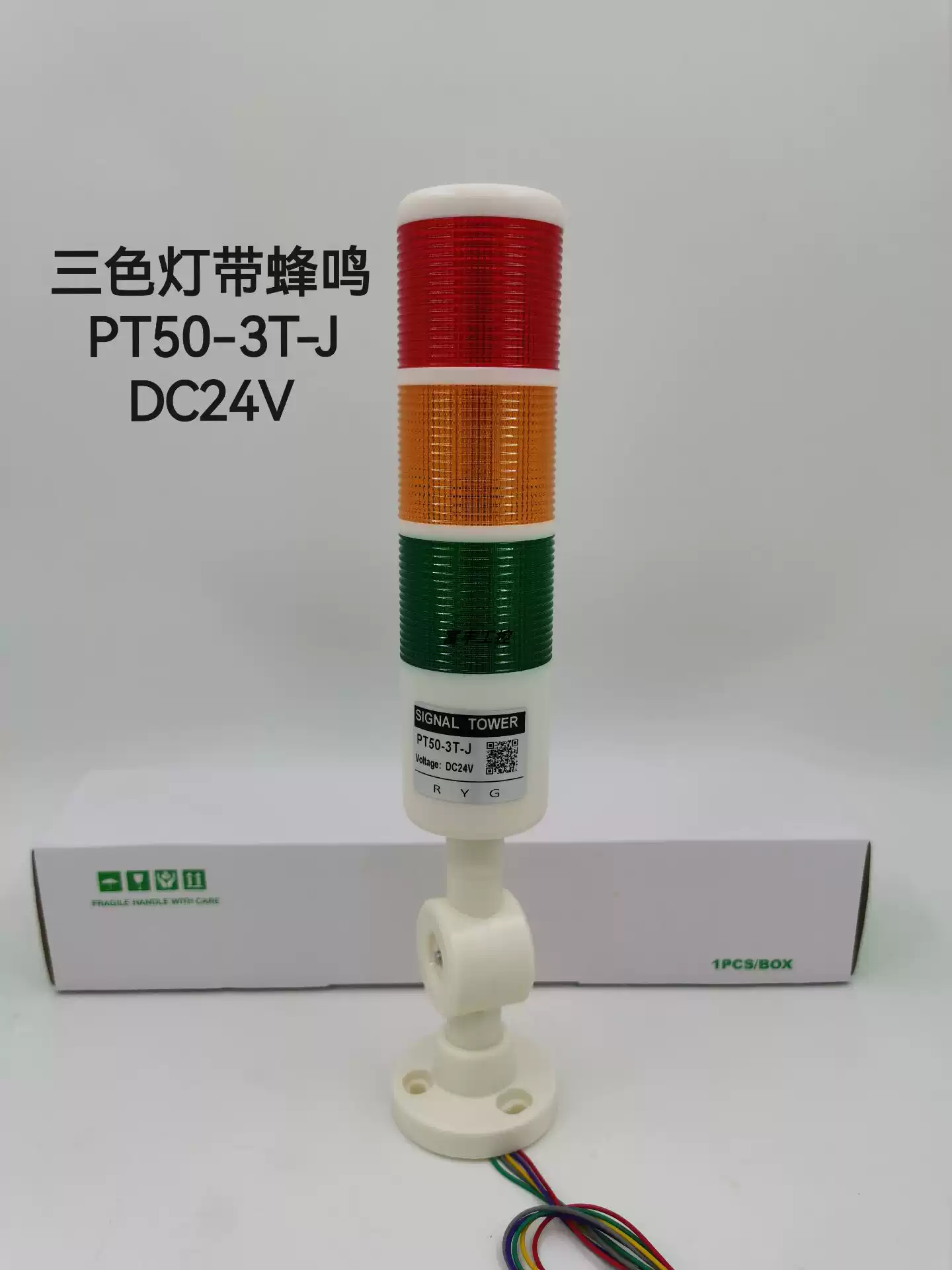 PT50-3T-J LED三色灯 PT50三层警报灯 常亮带蜂鸣器 24V可折叠