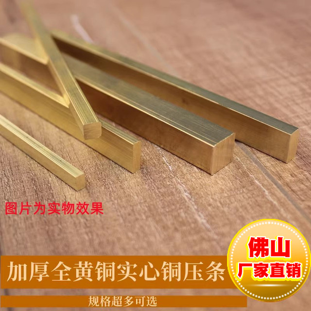 Copper bars solid pressure bars decorate inlaid wood flooring, tablet ...