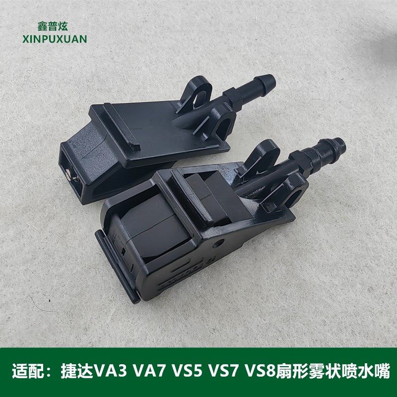 捷达车主福音！VA3/VA7/VS5/VS7/VS8专属玻璃雨刮喷水嘴，告别视线模糊！🚗🌈-雨刷卡扣-淘宝百科网