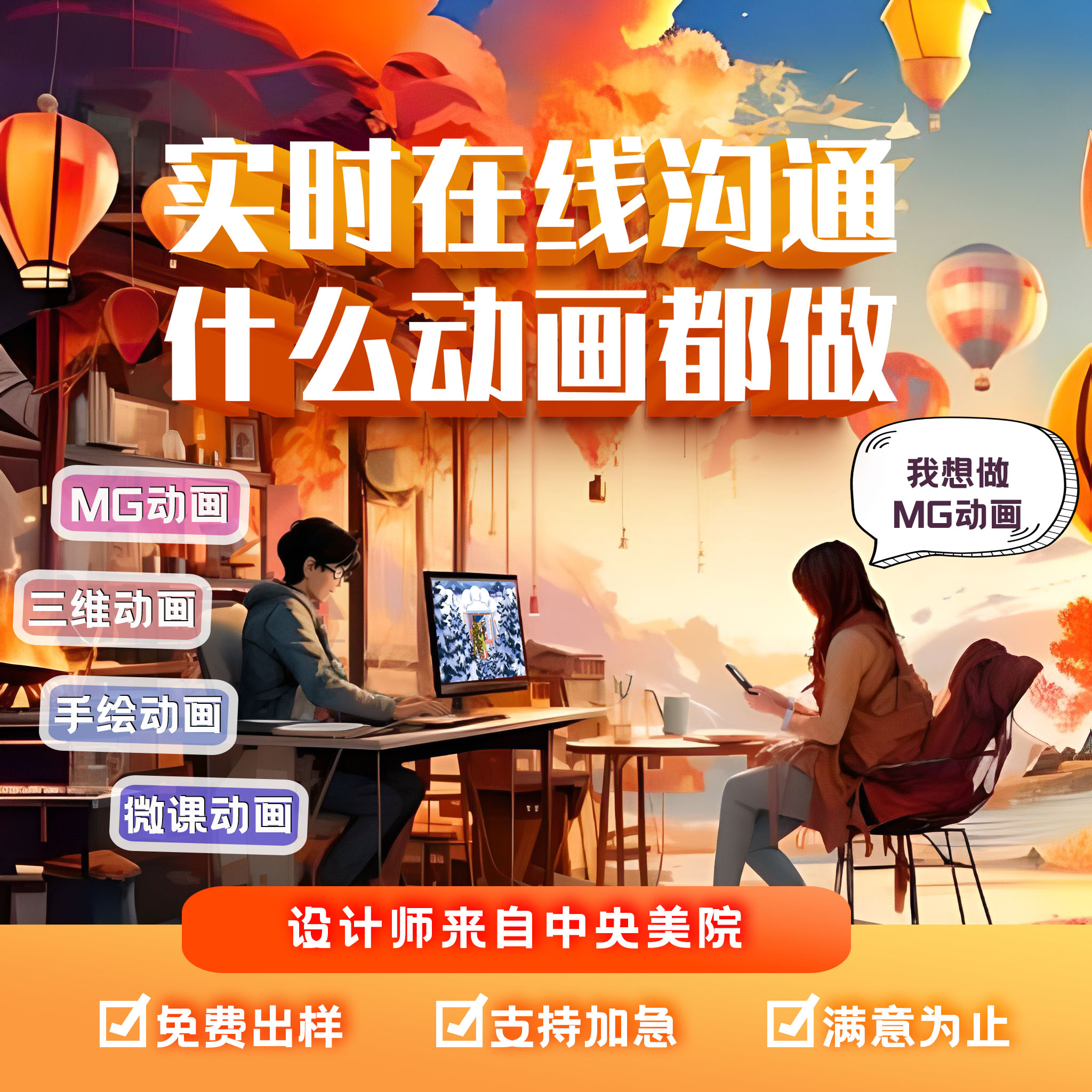 MG动画制作大揭秘：二维逐帧手绘，Flash设计AE动画，短视频动漫宣传片制作全攻略！-FLASH-淘宝好物网