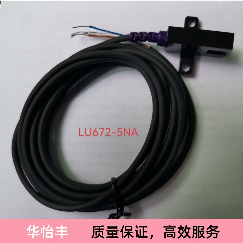 华怡丰槽型光电传感器LU672-5NA 670 671 LU674-5NA PA光电开关优-Taobao
