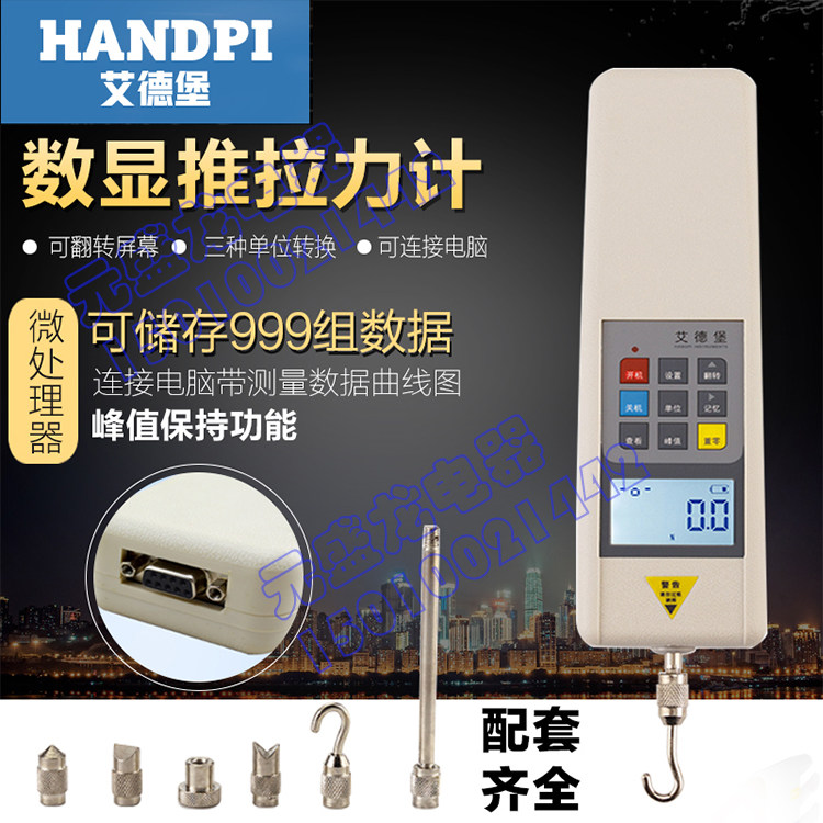 艾德堡HANDPI推拉力計HP-500數顯彈簧測力計指針拉力機壓力測試儀
