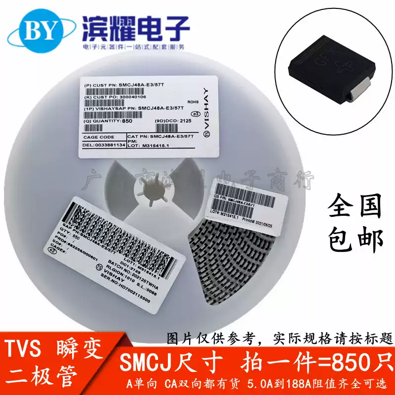 TVS瞬态抑制二极管 SMCJ45/48/51/54/58/60/64A/CA 单双向-Taobao