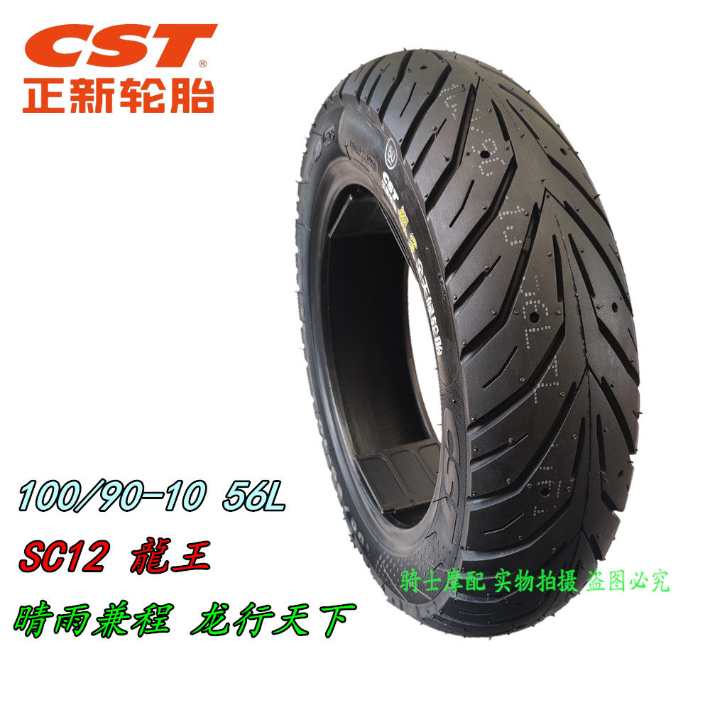正新SC12龙王真空胎：骑行党闭眼入！3.00/3.50/100/120/90/70-10全尺寸解析！-摩托车轮胎-淘宝好物网