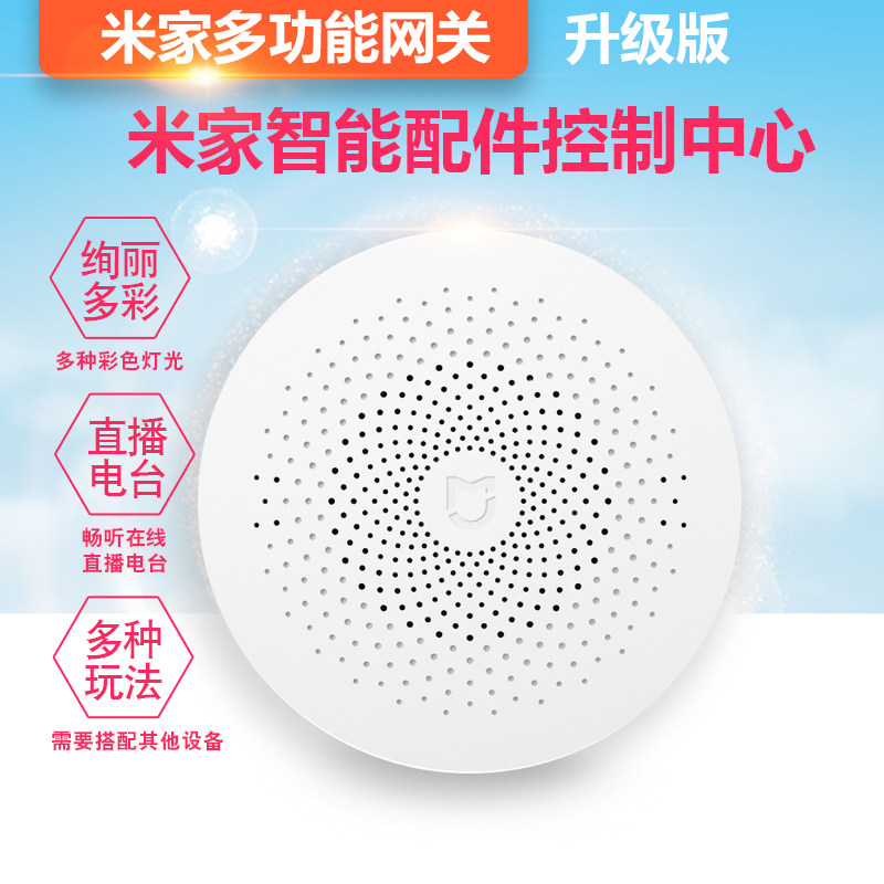 Xiaomi mijia multifunctional gateway 2nd generation upgrade review ...