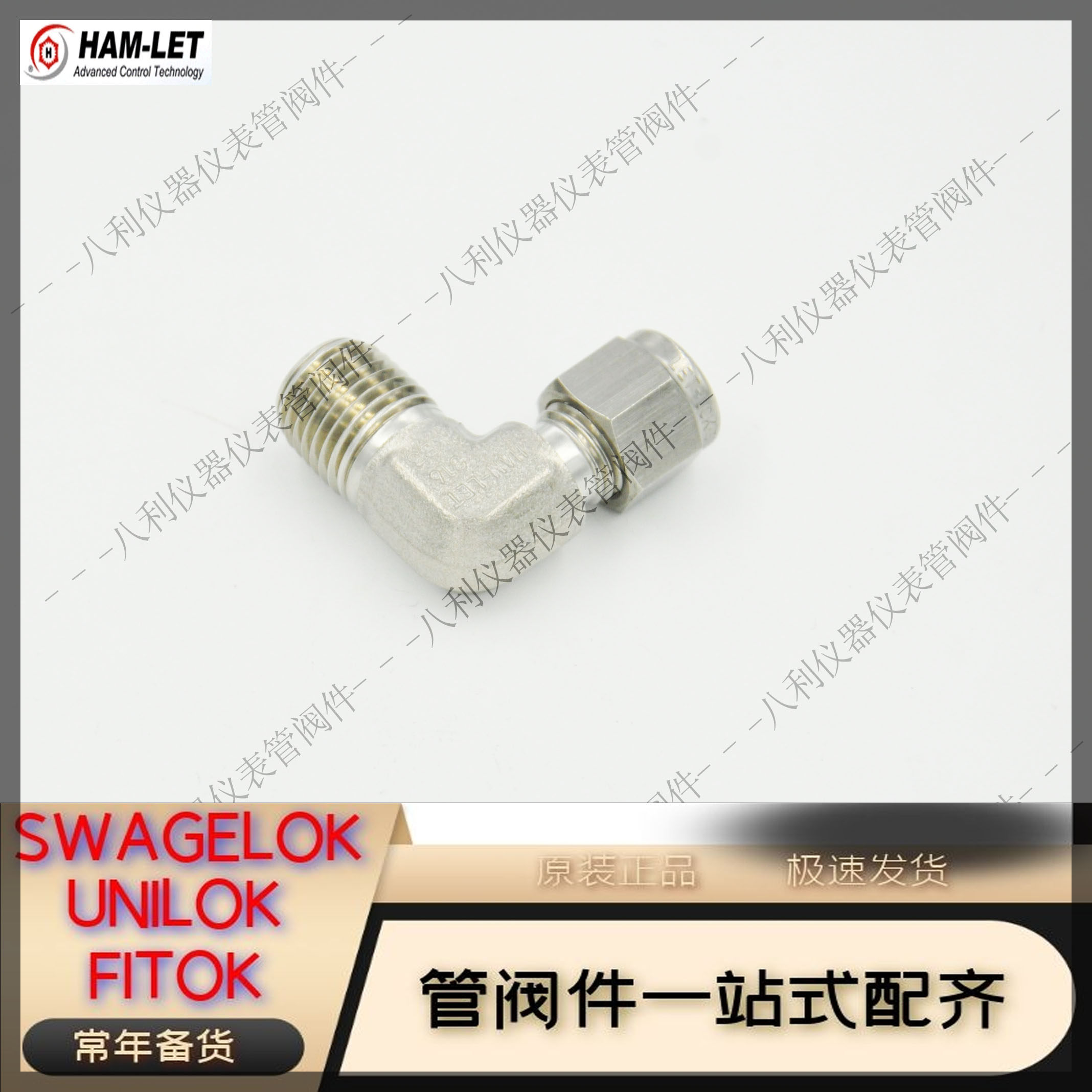 HAM-LET哈姆雷特769L SS 1/4*1/4卡套弯头1/4卡套转1/4NPT外螺纹