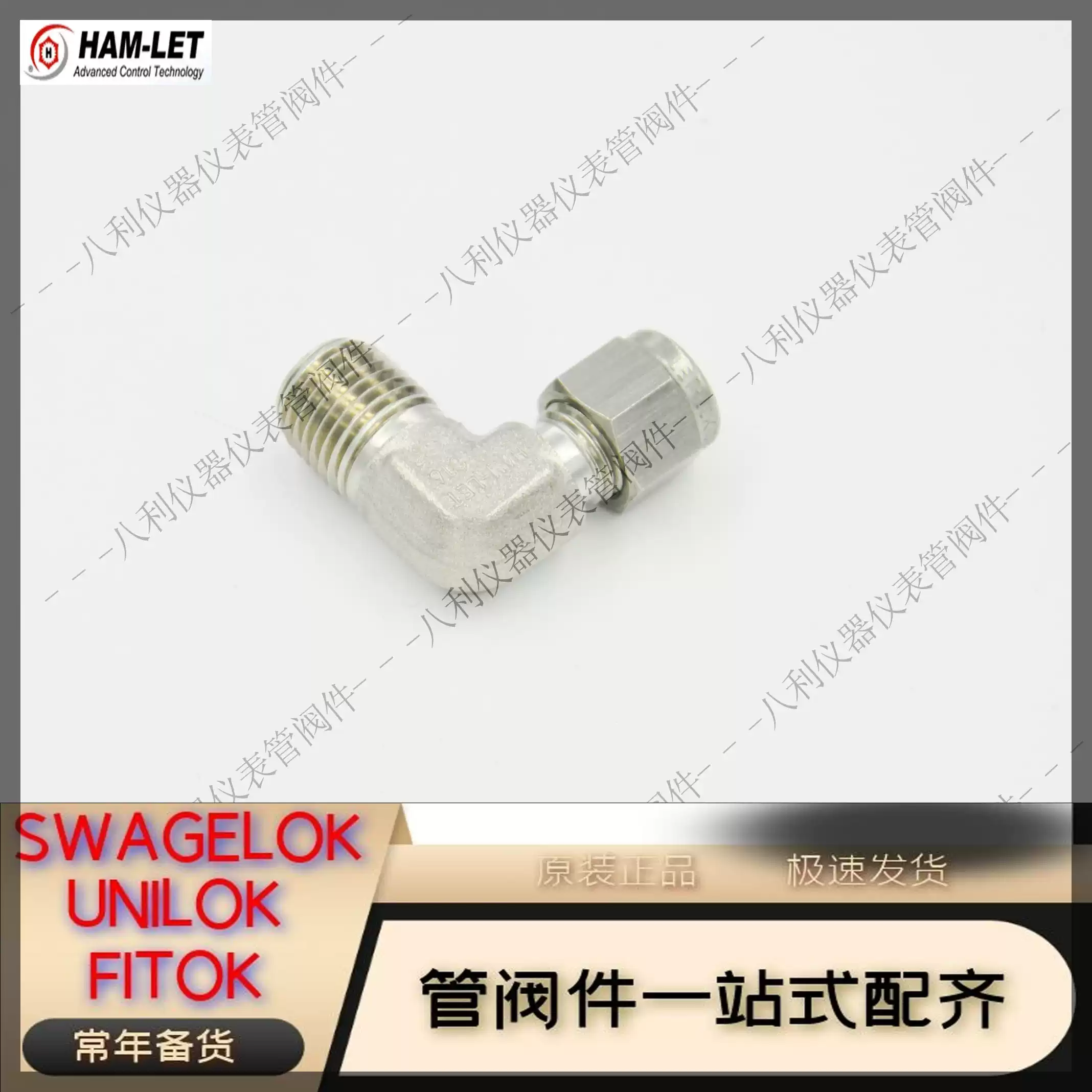 HAM-LET哈姆雷特769L SS 1/4*1/4卡套弯头1/4卡套转1/4NPT外螺纹