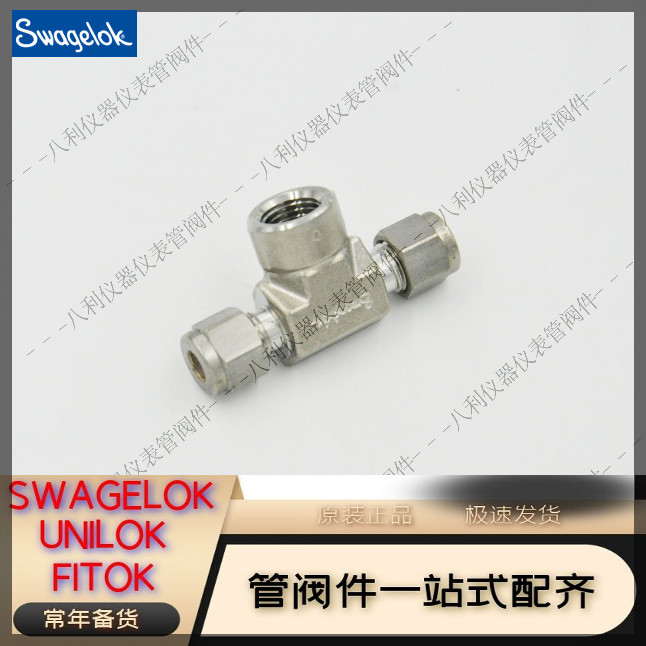Swagelok世偉洛克SS-400-3-4TTF卡套內螺紋三通接頭1/4卡x1/4NPT-Taobao