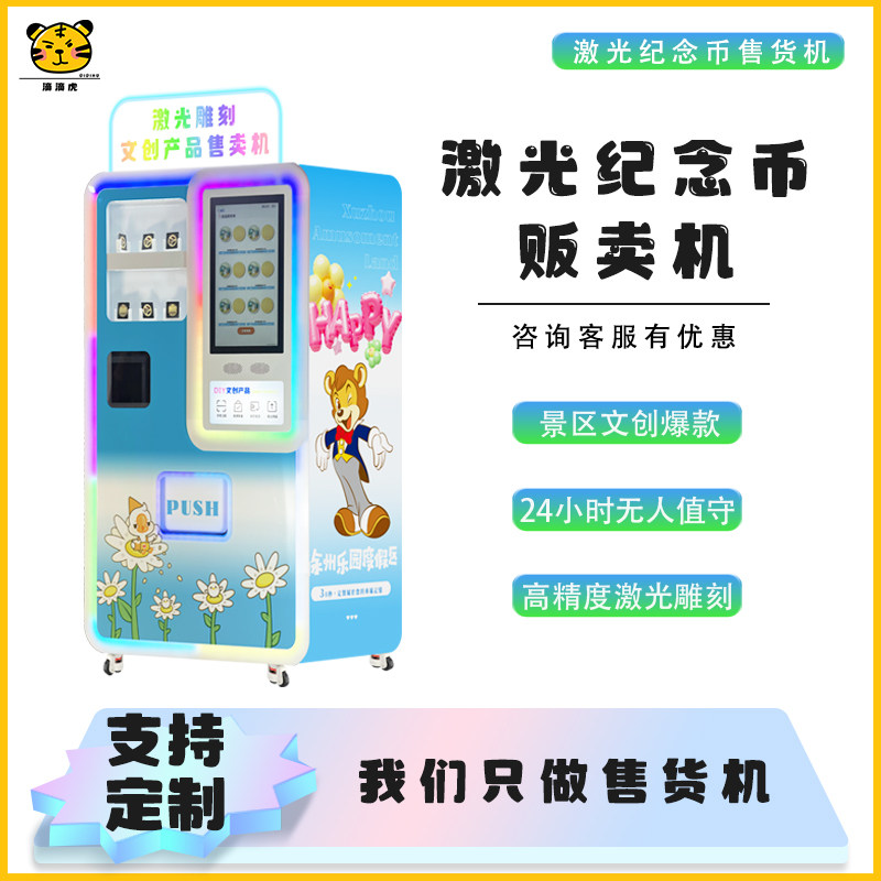 How to choose a laser commemorative coin vending machine or cultural ...