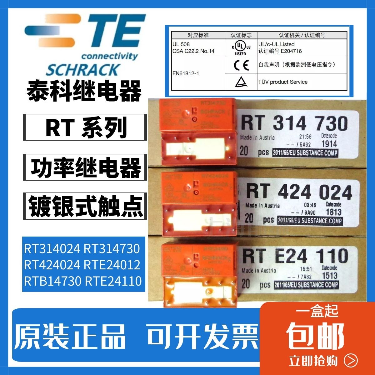 TE SCHRACK Tyco relay RT314024 RT314730 RT424024 RTE24110 8-pin