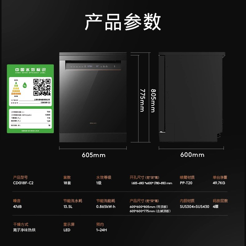 COLMO黑珍珠系列PRO洗碗机：18套大容量，解放双手的厨房神器！-洗碗机-淘宝好物网