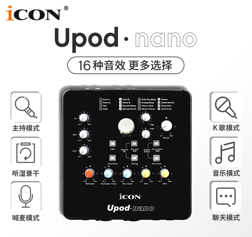 ICON upod nano，外置声卡如何让K歌直播更专业？🎤-声卡-淘宝好物网