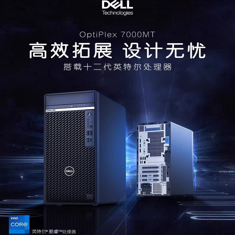 💻戴尔/DELLOptiplex 7000MT PLUS 12代商用办公台式机准系统主机，如何助力高效办公！🤔-准系统主机-淘宝好物网