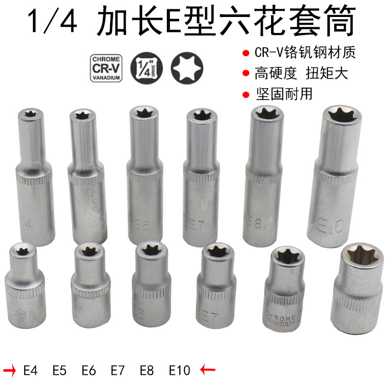 1/4" extended flower-shaped socket, e-type socket, small fly socket, 6 ...