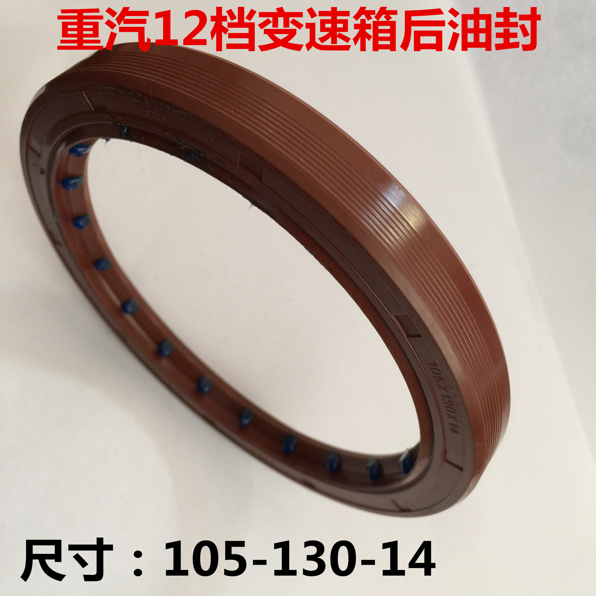 WG9003070105重汽豪沃12十二档变速箱输出二轴后油封105-130-14-Taobao Singapore