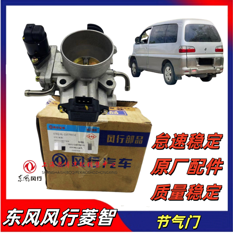 适用于东风风行菱智V3 M3 M5节气门总成1.51.6节气门 4G18发动机