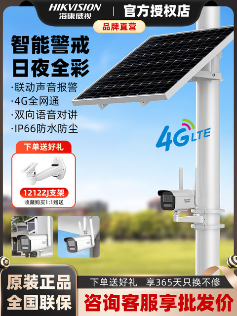 Hikvision Wireless Full Color 4 million monitoring 4G solar camera home ...