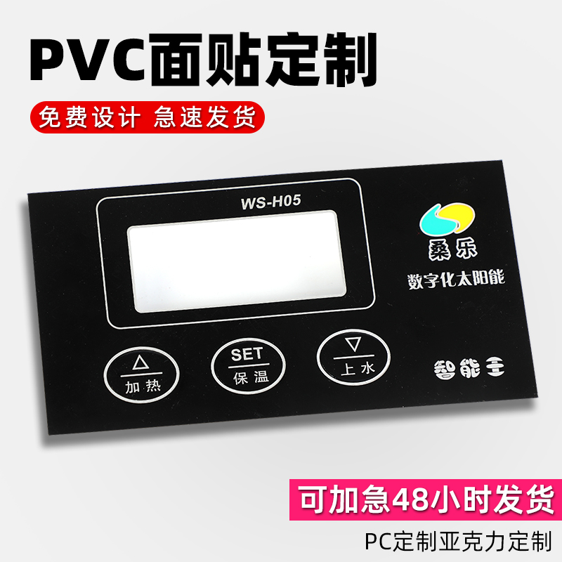 定做薄膜开关按键PET PVC PC面板贴标牌不干胶？专业塑片防水标贴全攻略！🔥_铭牌_淘宝数码网