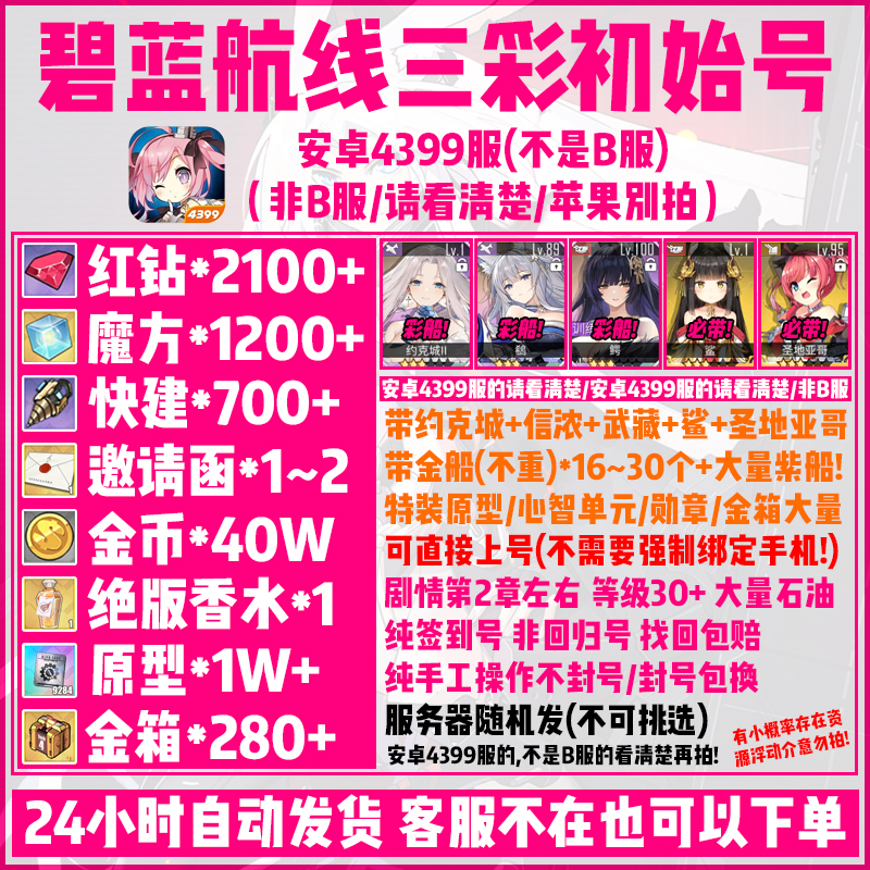 碧蓝航线初始号4399服ur彩船号约克城信浓武藏长门魔方钻石自抽号-Taobao