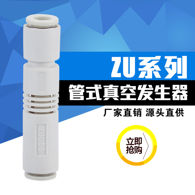 SMC型管式真空產生器ZU05S ZU07S ZU05L ZU07L負壓產生器 產生