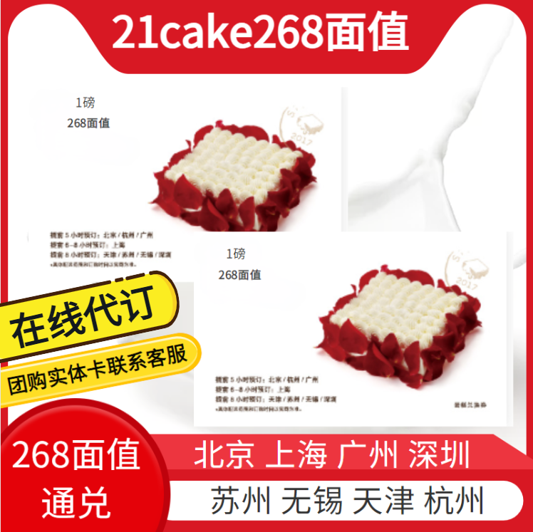 21cake蛋糕卡：1磅廿一客蛋糕打折卡，甜蜜折扣享不停🍰🎉-西点-淘宝百科网