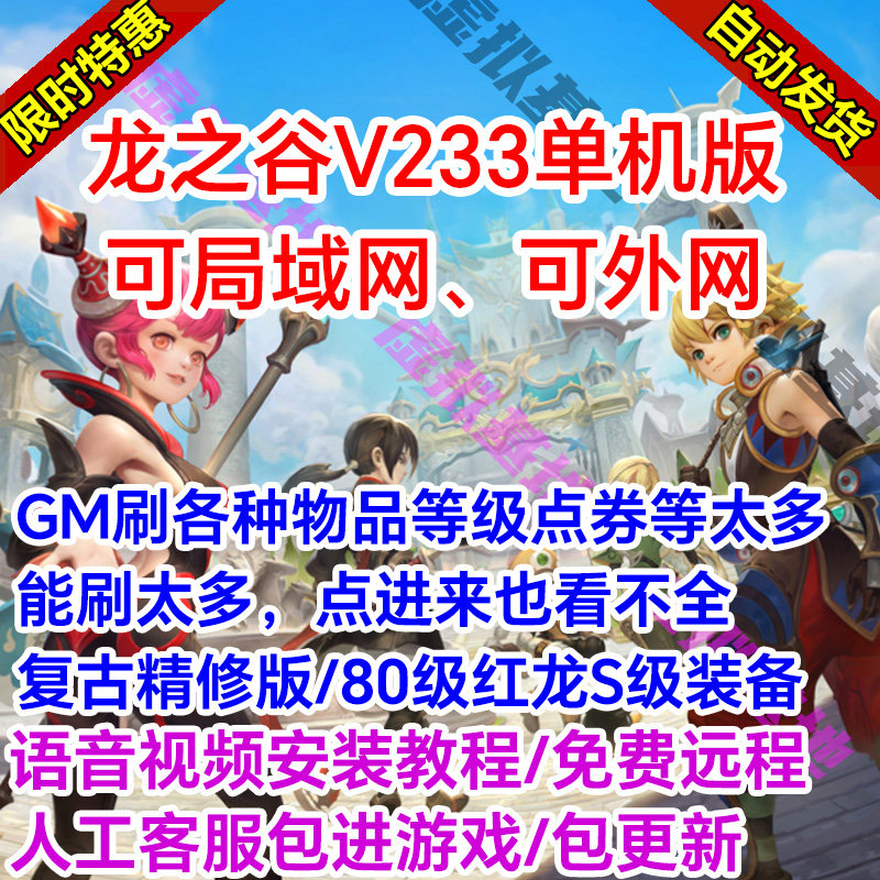 复古网游回归！龙之谷单机版v233精修，带你重温80EX的热血青春！-任天堂eshop-淘宝好物网