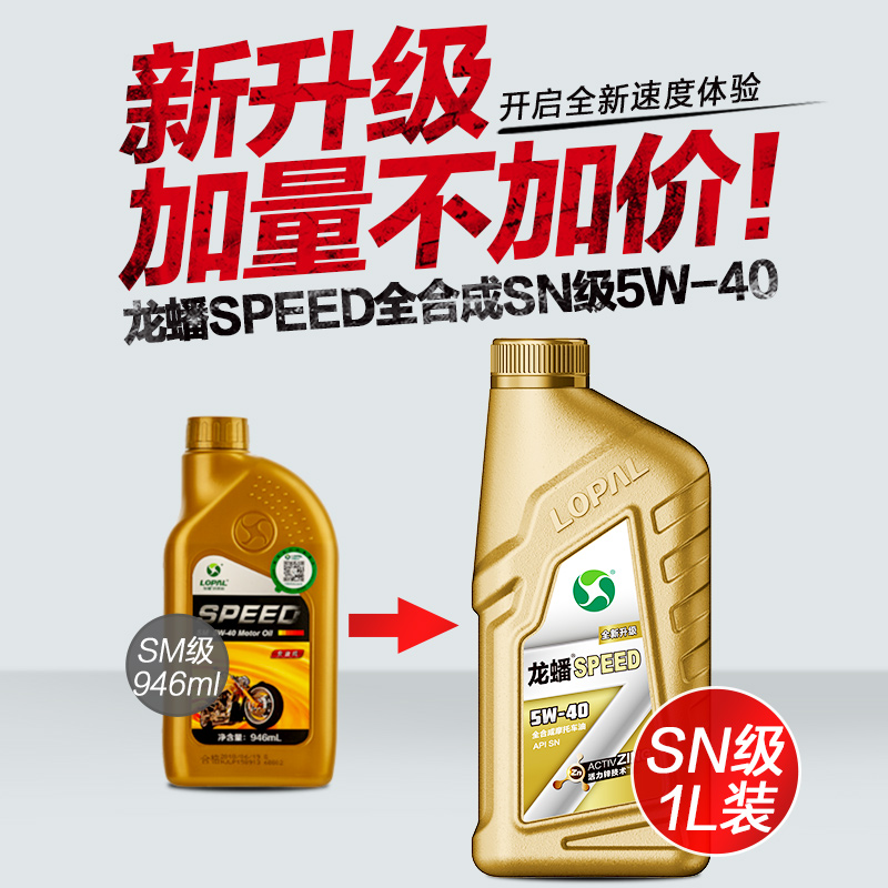💨龙蟠 SPEED摩油 SM 5W-40，让摩托车动力飙升的秘密武器！🚀-机油添加剂-淘宝好物网
