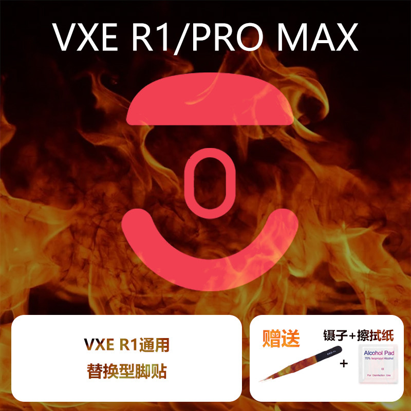 🚀 The super mouse foot stickers are fully revealed! the vxe r1 promax ...