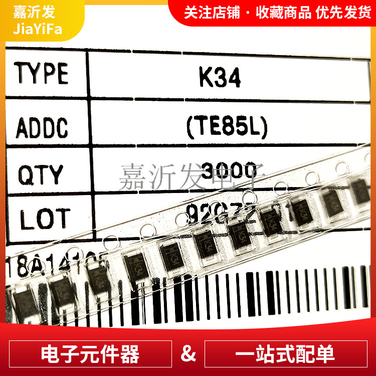 电子元器件小白也能懂！SS34、1N5822、K34贴片二极管全解析🔥_二极管_淘宝数码网