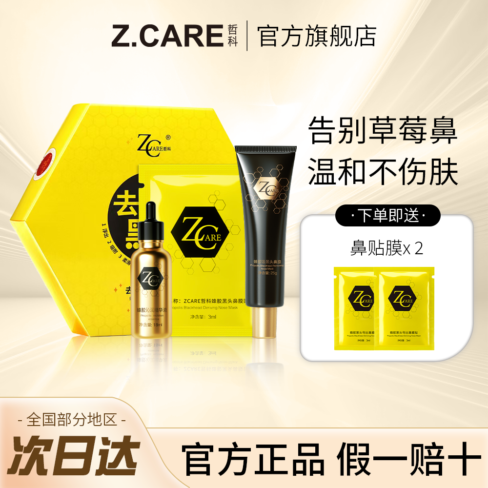 Zheke blackhead and acne removal kit 🌟 Deep cleansing + shrinking pores ...