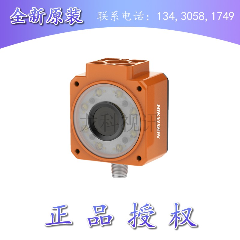 Hikvision MV-IM5005-02MWG AGV navigation code reader physical sales