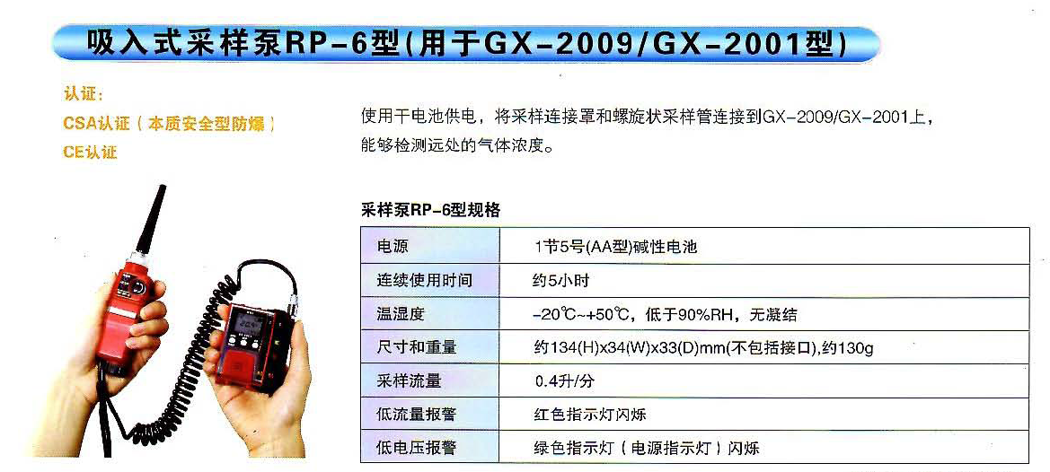 【日本理研RIKEN RP-3R】吸入式采样泵 多功能气体报警器抽气泵-阿里巴巴