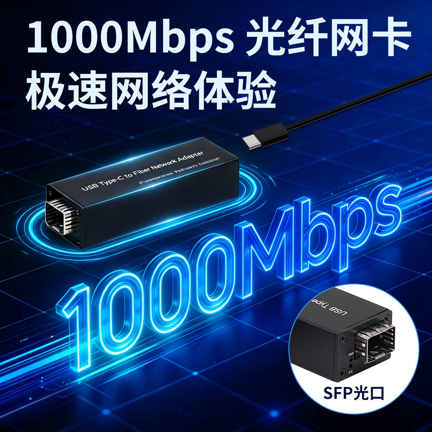 千兆Type-C网卡有什么用？USB转SFP光纤网卡选哪个好？2026热门网卡趋势解析-网卡-淘宝百科网