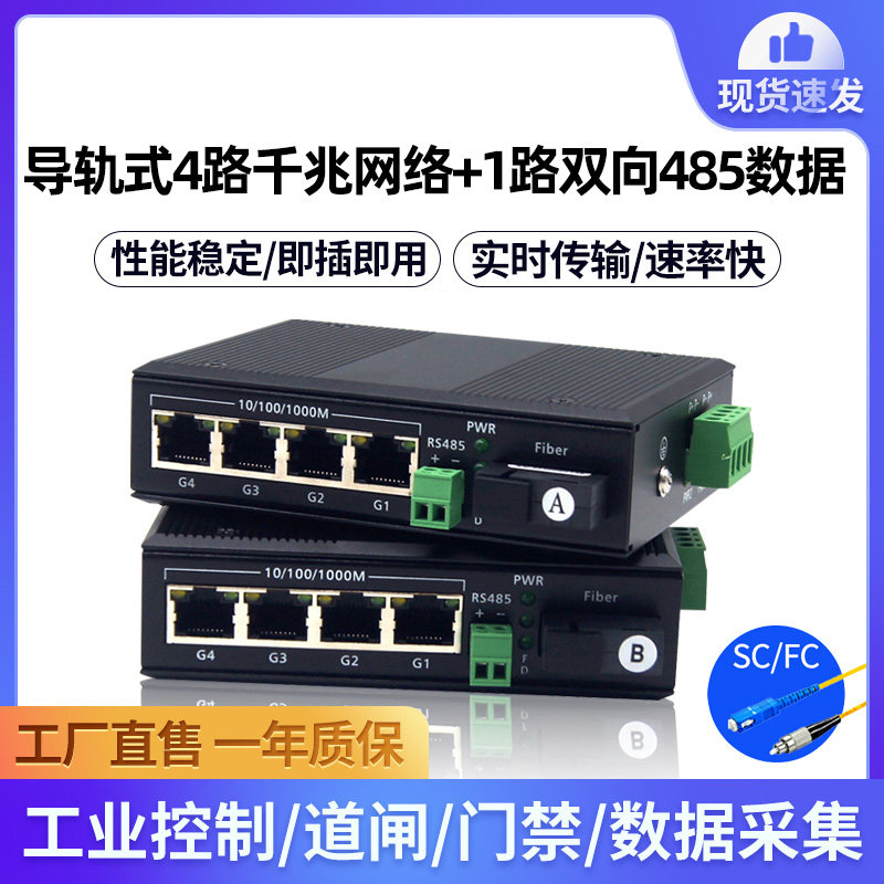 Industrial-grade 4-port gigabit ethernet + 1-port bidirectional 485 ...