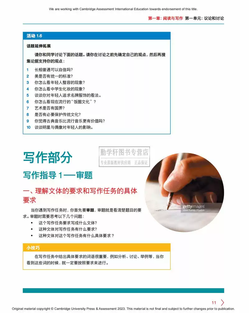 9868课程 剑桥 A Level中文语言与文学指导与训练 A Level Chinese-Language &Literature 剑桥A ...