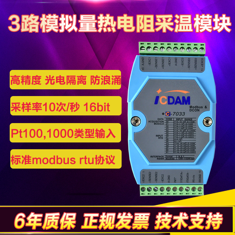 首英C-7033 3路2/3/4线热电阻输入模块 兼容I-7033 pt100温度采集