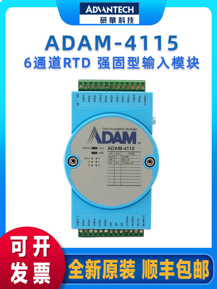 研华 ADAM-4115 6通道 强固型热电阻输入模块 宽温宽压输入范围