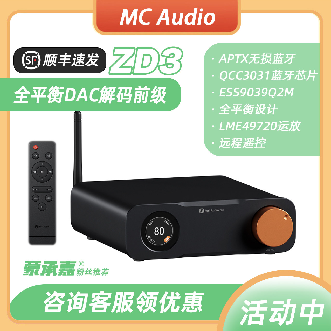 MC Audio蒙承音频 Fosi Audio ZD3：极致音质，听觉盛宴开启！🎧🎶-解码器-淘宝好物网