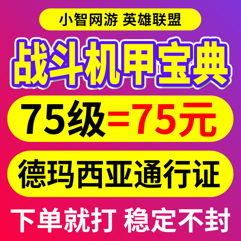 英雄联盟代肝暮光试炼怎么快速拿至臻？2025最新通行证刷法+温泉宝典等级攻略_lol代练_淘宝游戏网