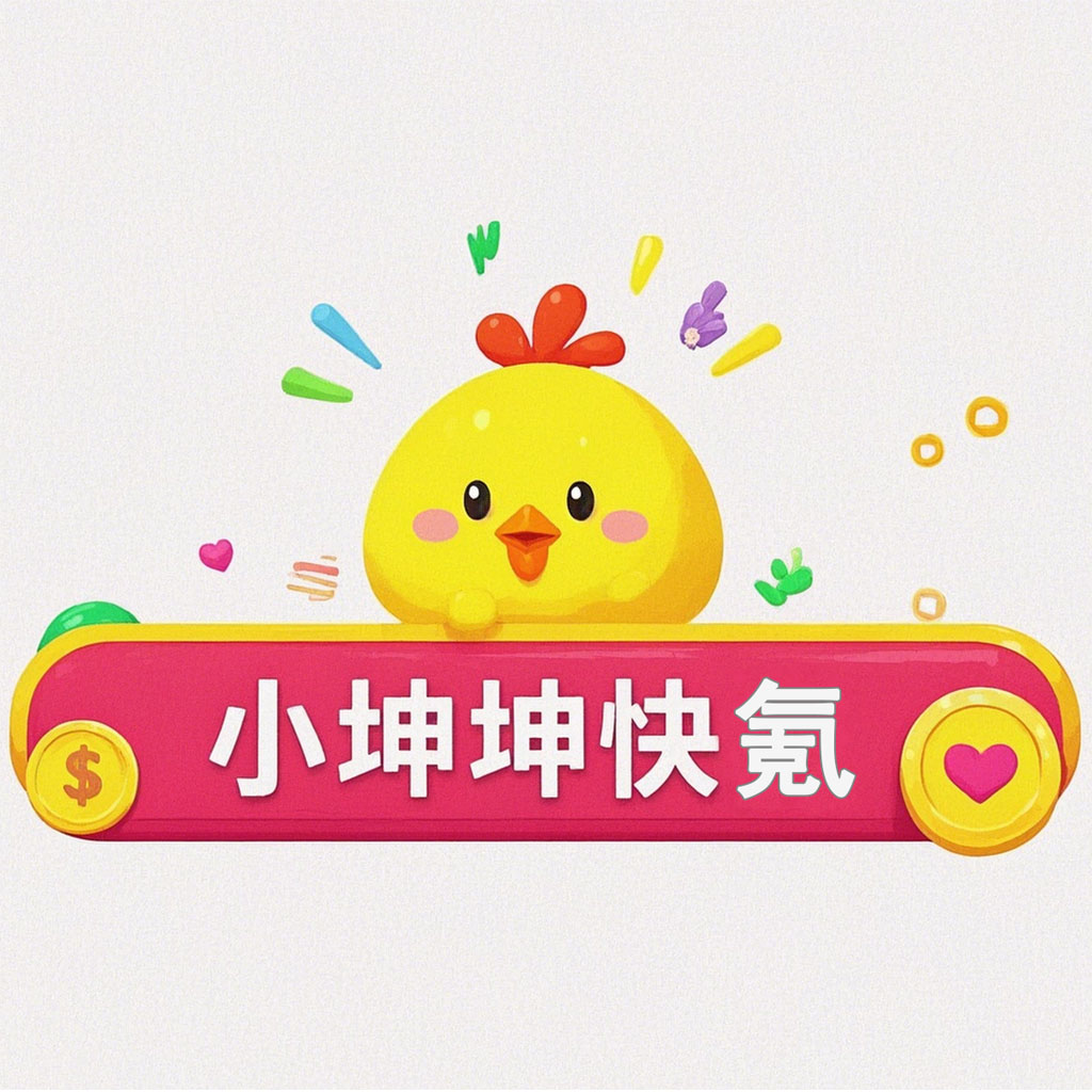 小坤坤快氪