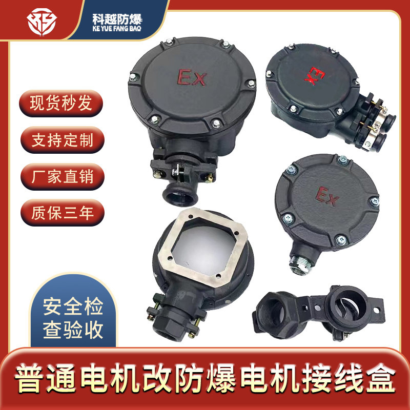 Explosion-proof motor junction box cover and sheath: how to ensure ...