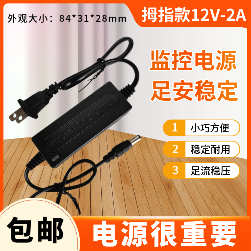 [USD 5.55] Surveillance Power Supply 12v2a Indoor Camera Power Supply With Small Ear 12v2a Power ...