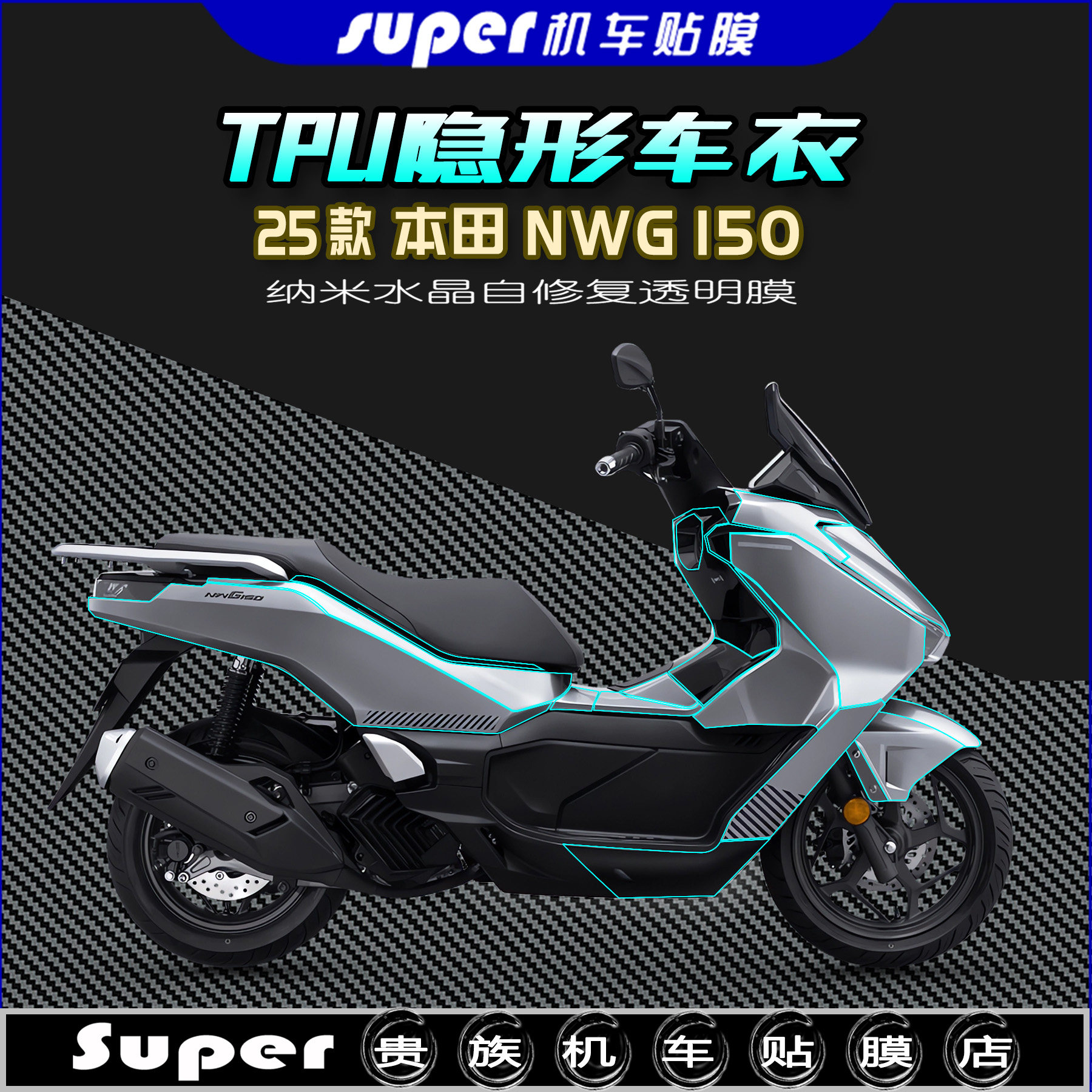 A must buy for 25 years! honda nwg150 invisible car wrap, transparent ...