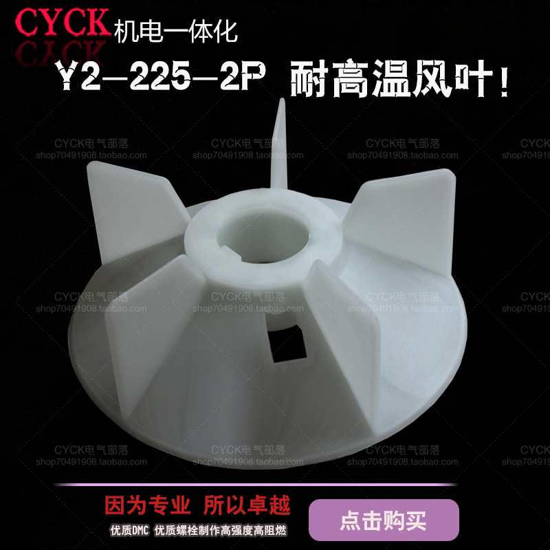 Motor plastic fan blade Y2-225-2 inner diameter 58mm outer diameter ...