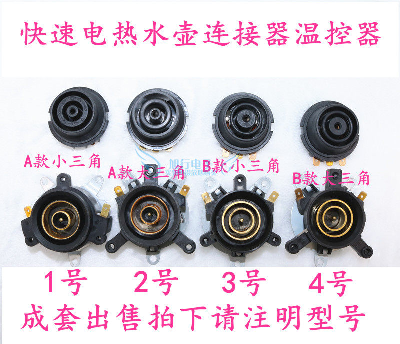 Electric kettle accessories Electric kettle base Thermostat Thermostat ...