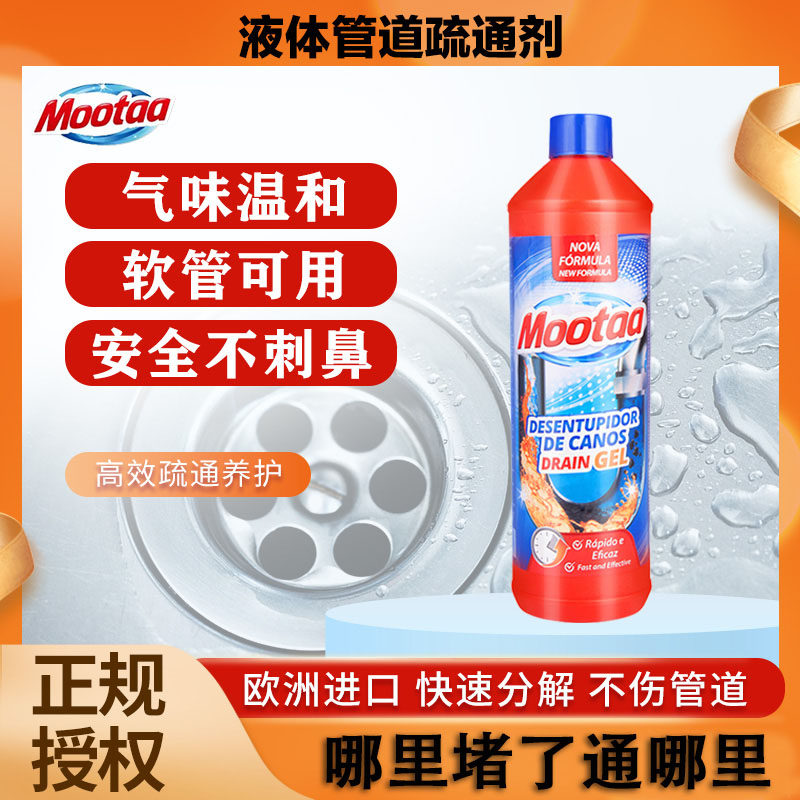 Mootaa管道疏通剂，真的能搞定一切堵塞？🧽深度测评-管道疏通剂-淘宝好物网