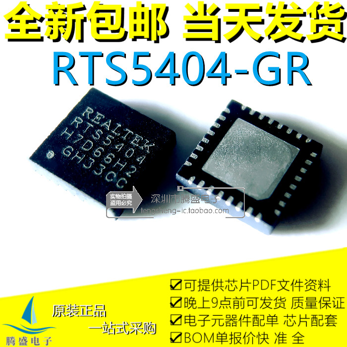 RTS5404 RTS5450 RTS5455-GR RTS5170 RTS5232S RTS5444 全新直拍