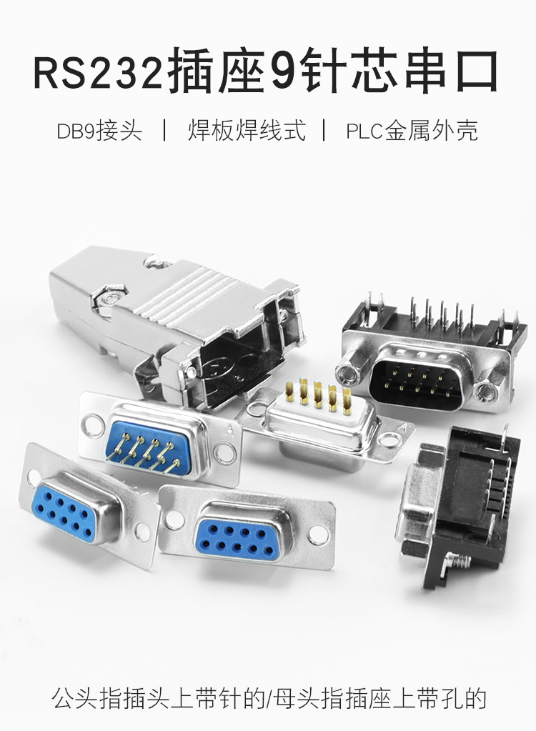 DB9母头公头RS232插座9针芯串口接头接口焊板焊线式金属外壳免DR9-阿里巴巴