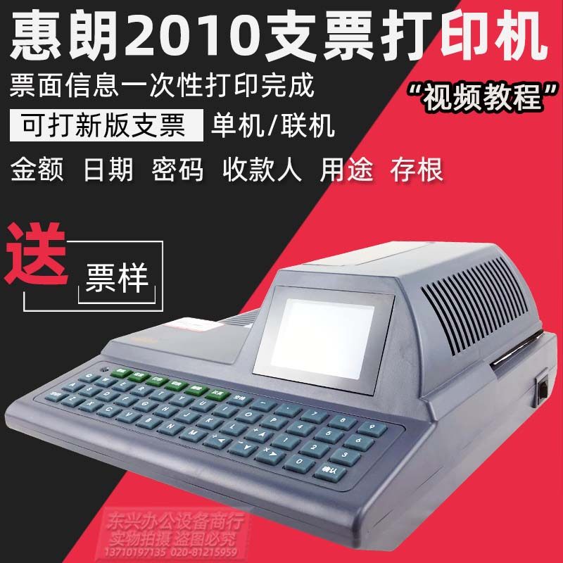 惠朗支票機HL2010銀行票據支票日期收款人金額用途背書進賬單打印-Taobao